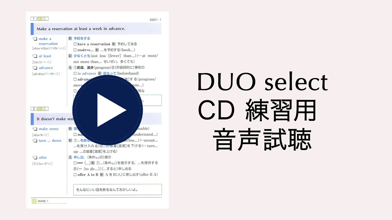 【公式】DUO select （デュオ・セレクト）｜ 基本語彙を手軽にゲット！