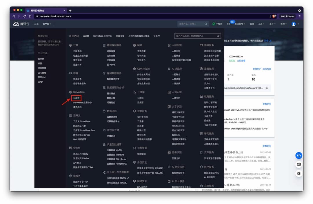Serverless 指南: 云函数 SCF 终极指南