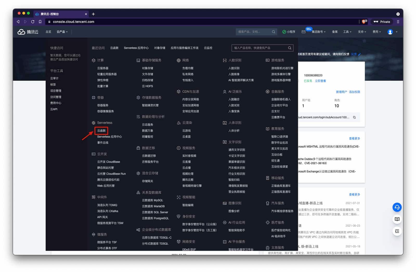 Serverless 指南: 云函数 SCF 终极指南