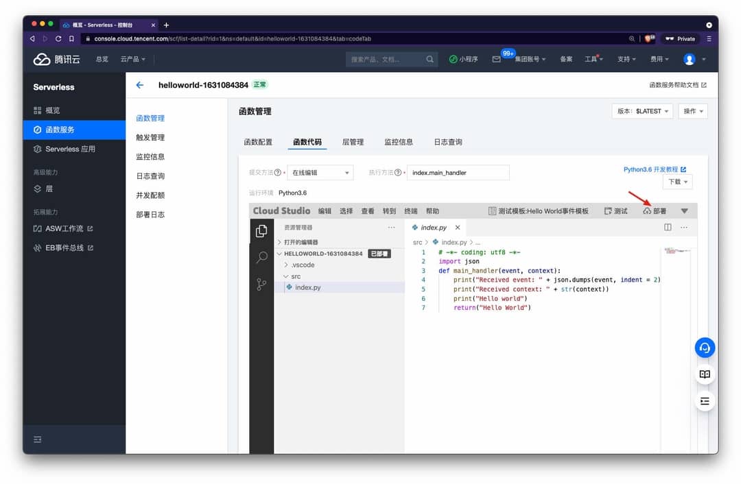 Serverless 指南: 云函数 SCF 终极指南