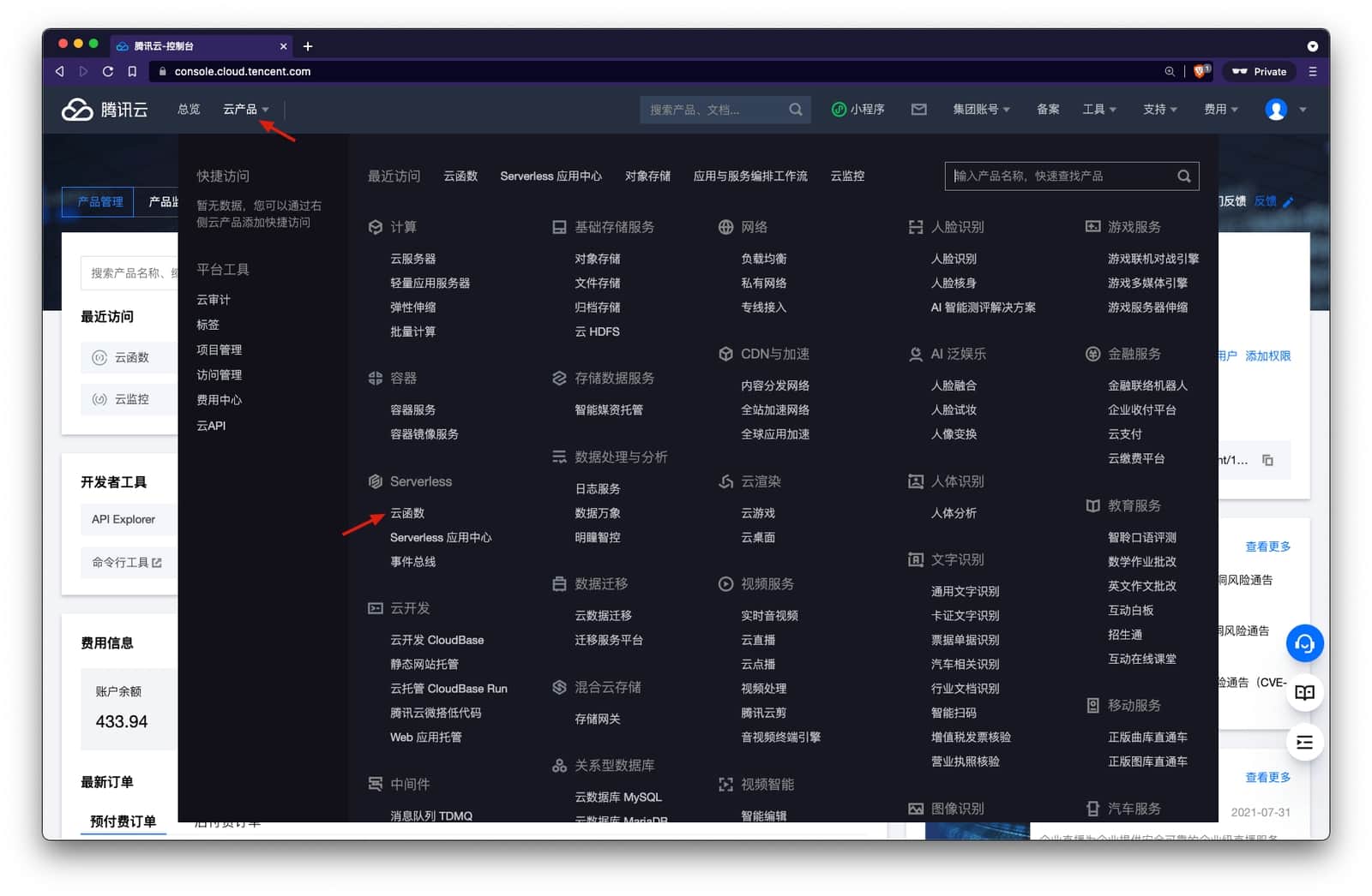 Serverless 指南: 云函数 SCF 终极指南