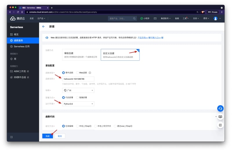 Serverless 指南: 云函数 SCF 终极指南