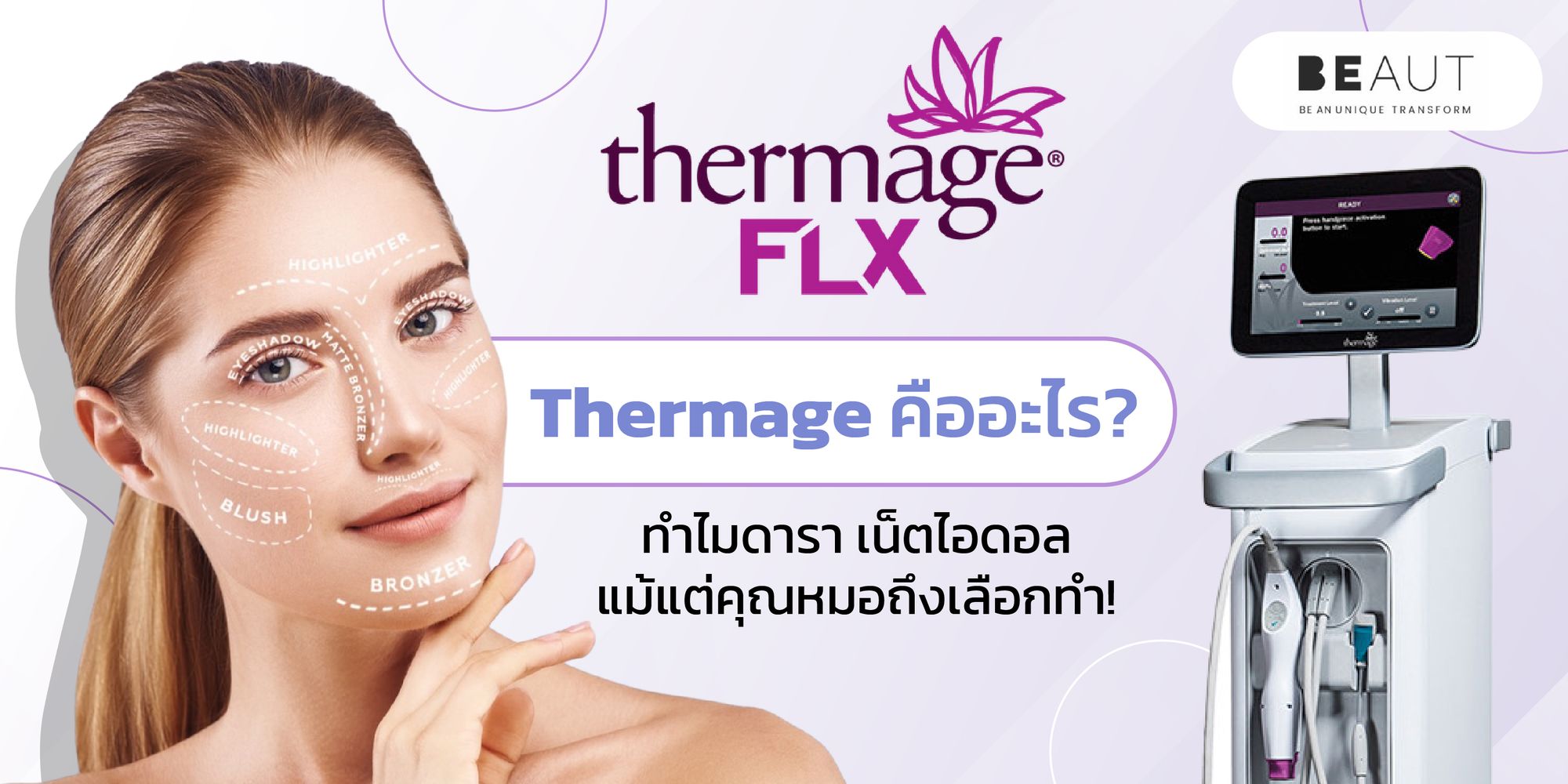 Thermage คืออะไร ทำไมดารา เน็ตไอดอล แม้แต่คุณหมอถึงเลือกทำ - ไฮฟู / อัล ...