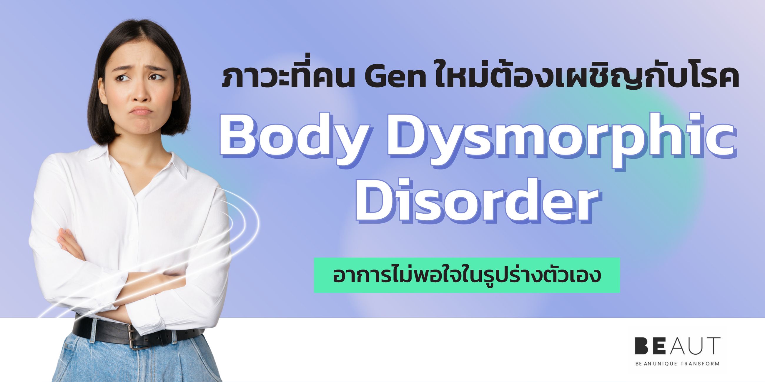 How to จัด Skincare Routine ใช้ให้น้อยแต่ผิวดีมาก - หมวดอื่น ๆ - BEAUT