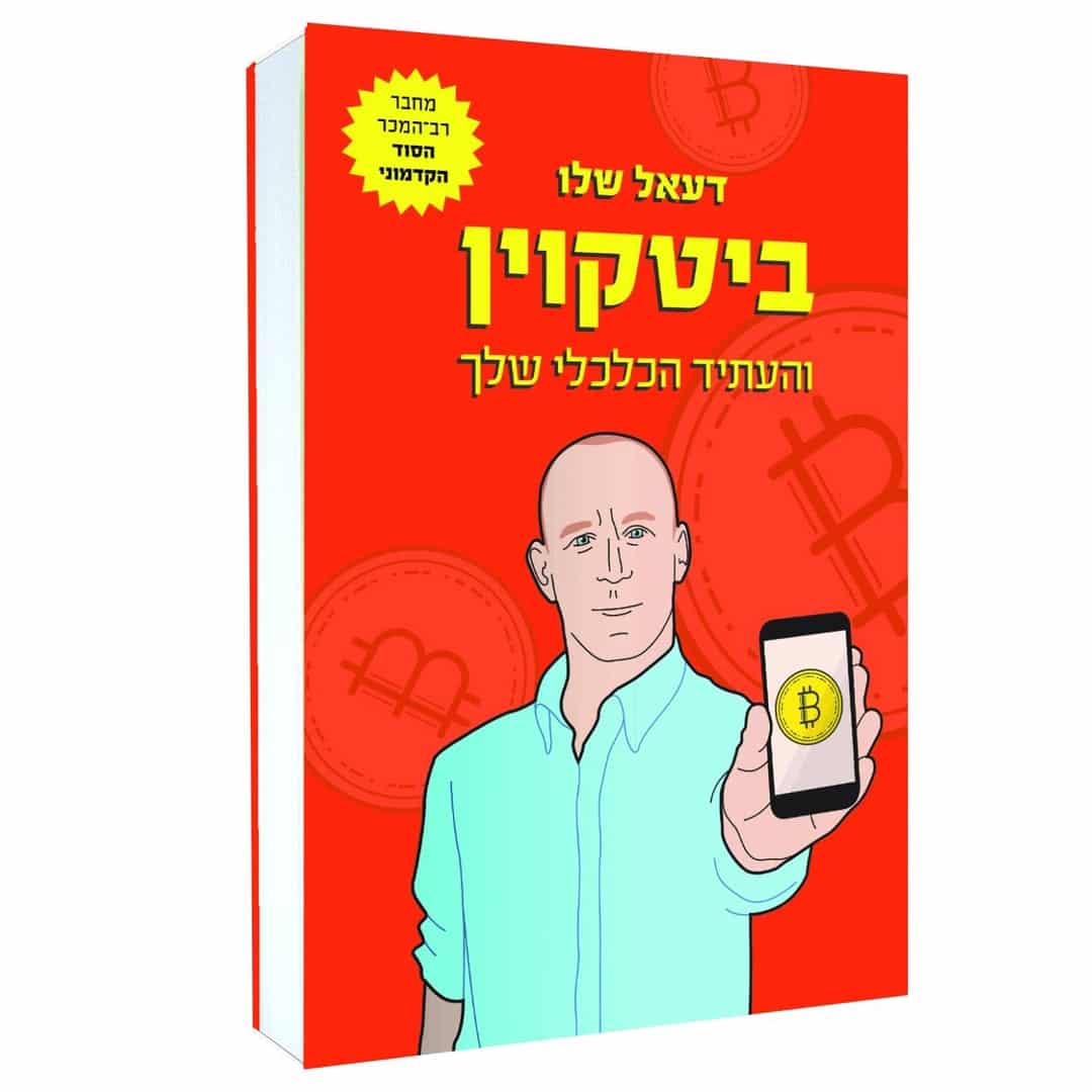 ביטקוין צ׳יינג׳ - כספומט ביטקוין לקנייה ומכירה מהירה של ביטקוין במזומן Bitcoin Change