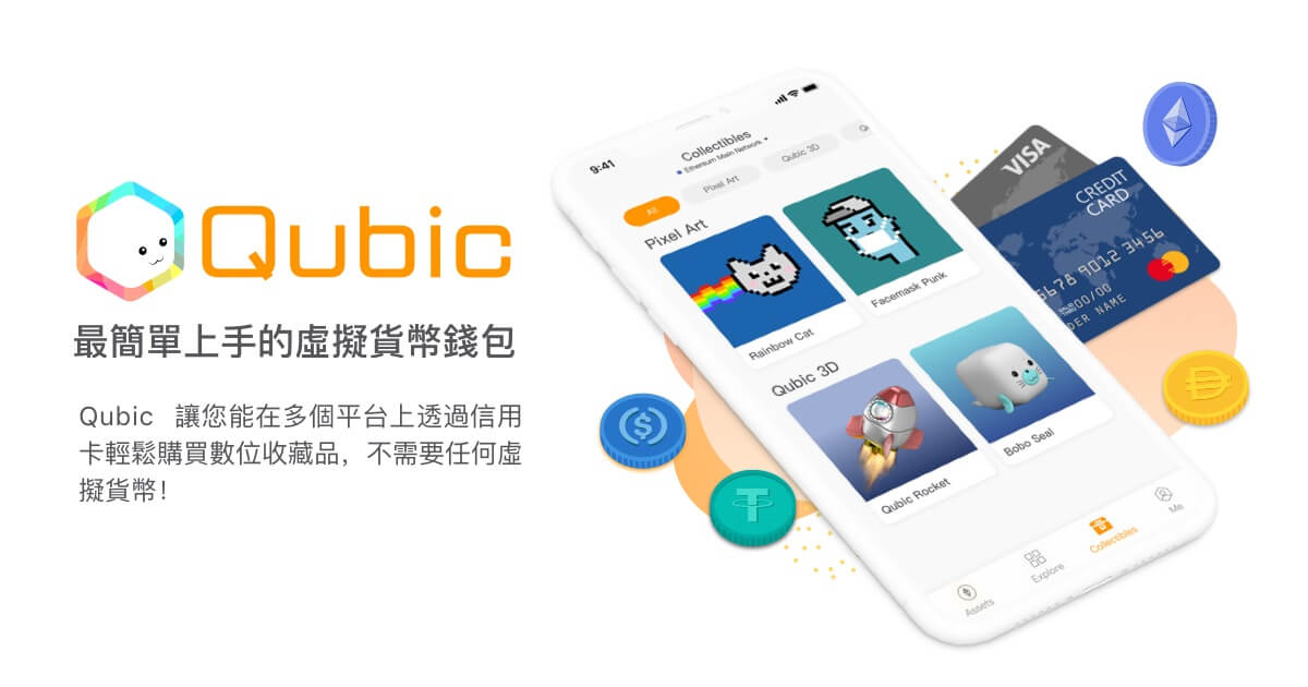 Qubic - 最簡單上手的區塊鏈錢包