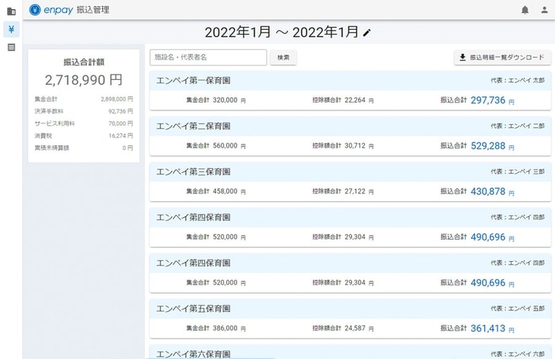 機能紹介｜enpay（エンペイ）