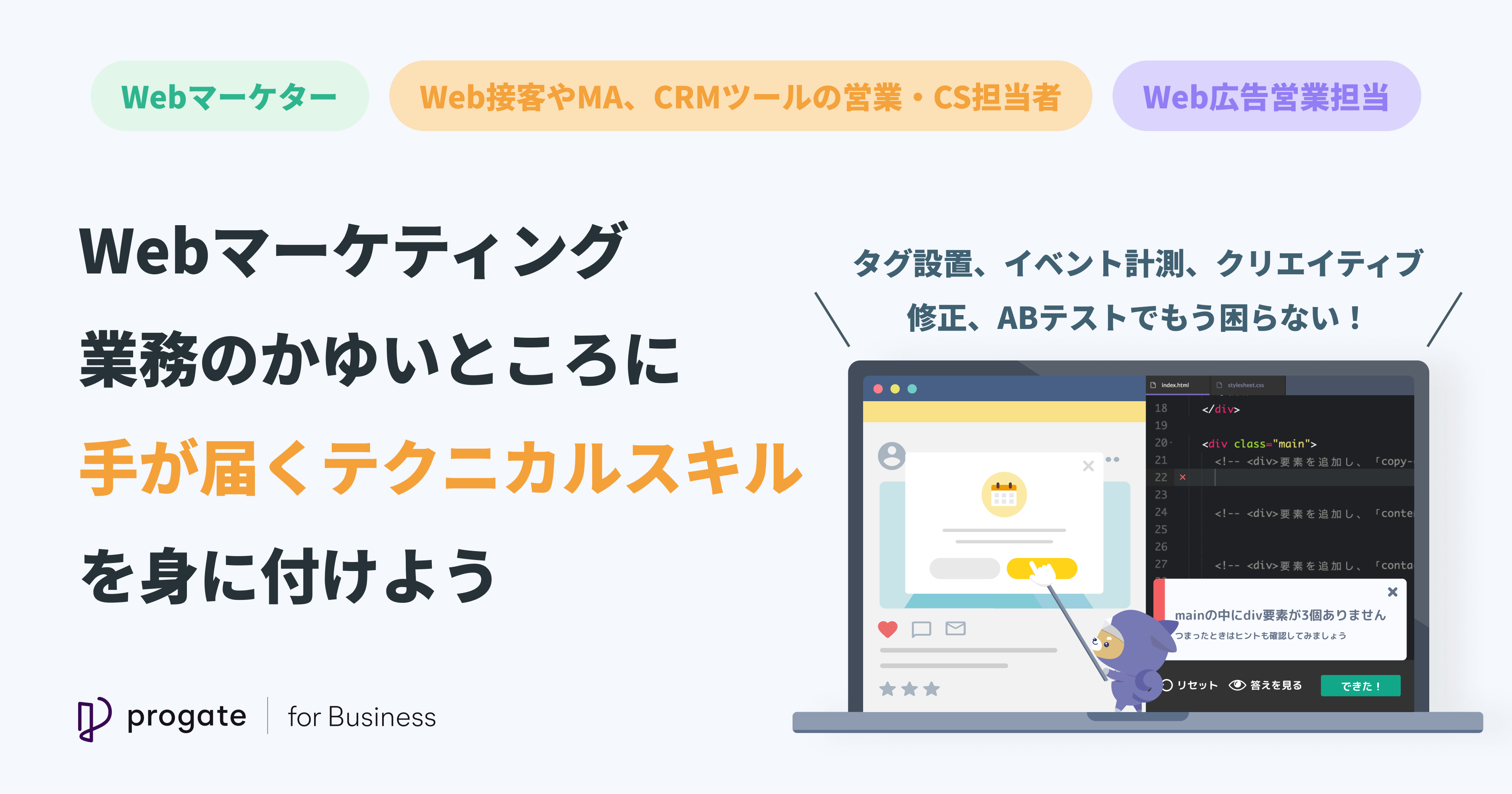｢Webマーケティング業務に活かせるプログラミング入門｣ | Progate for Business