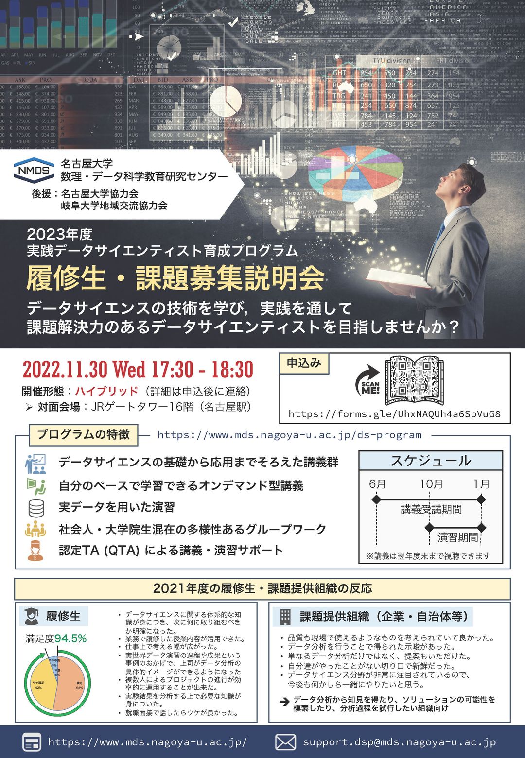 DS PROGRAM - Mathematical and Data Science Center, Nagoya University