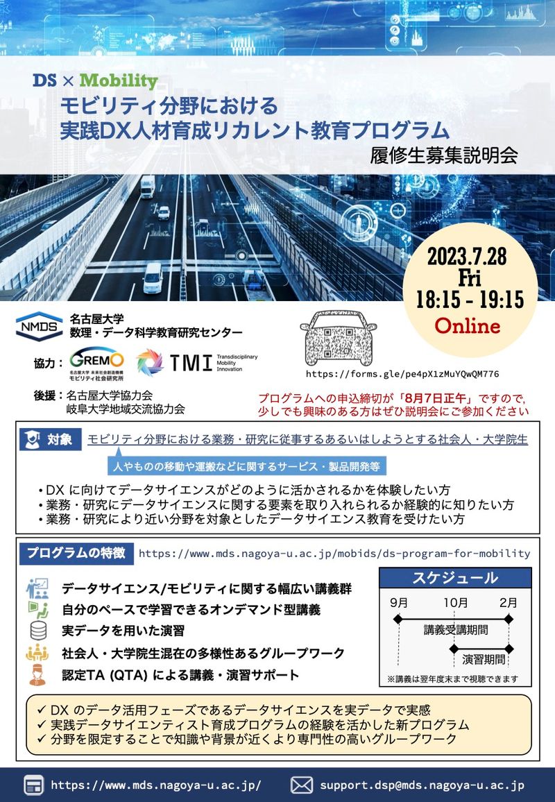 DS PROGRAM - Mathematical and Data Science Center, Nagoya University