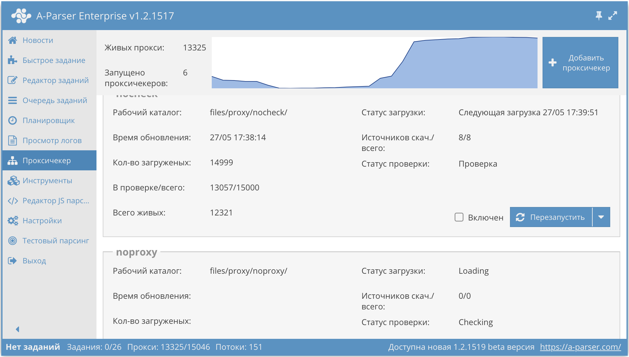 Купить A-Parser