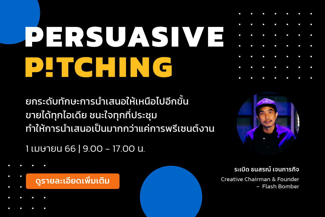 Persuasive Pitching by Cariber