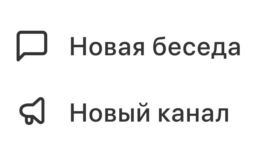 Беседы и каналы
