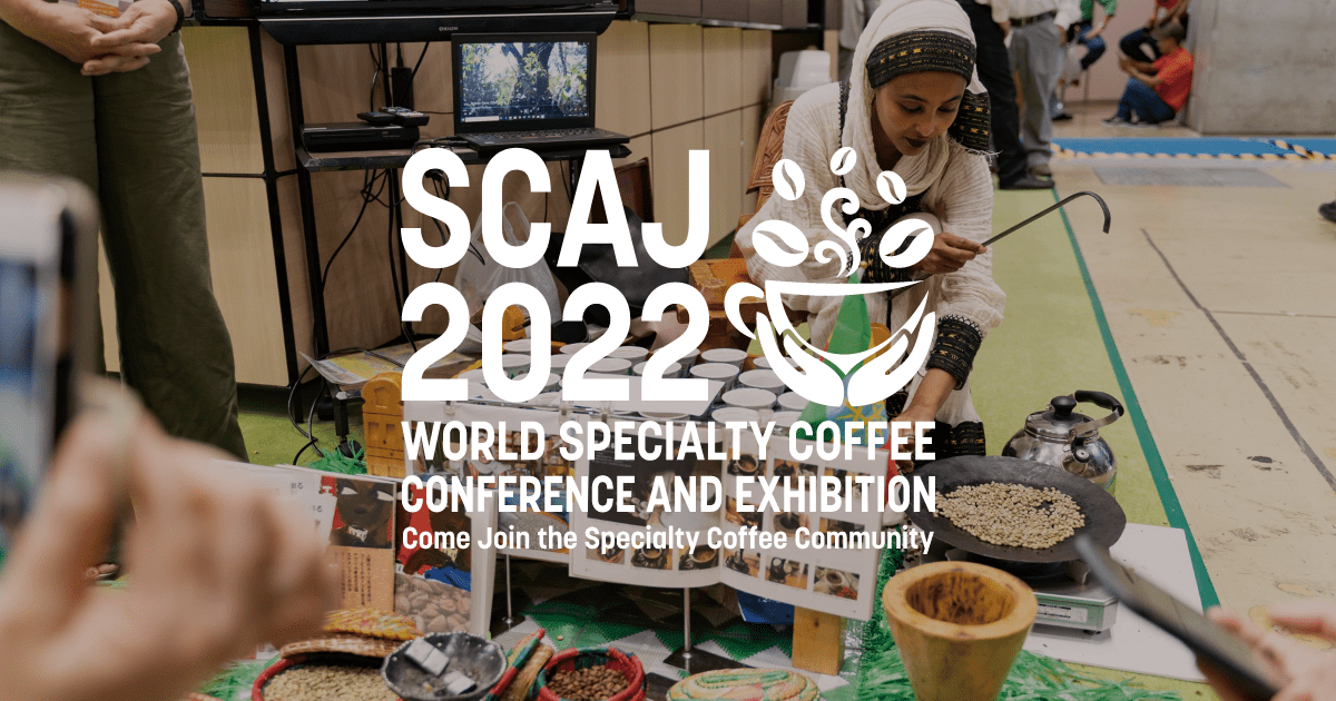 SCAJとは｜SCAJ2022: WORLD SPECIALTY COFFEE CONFERENCE AND EXHIBITION