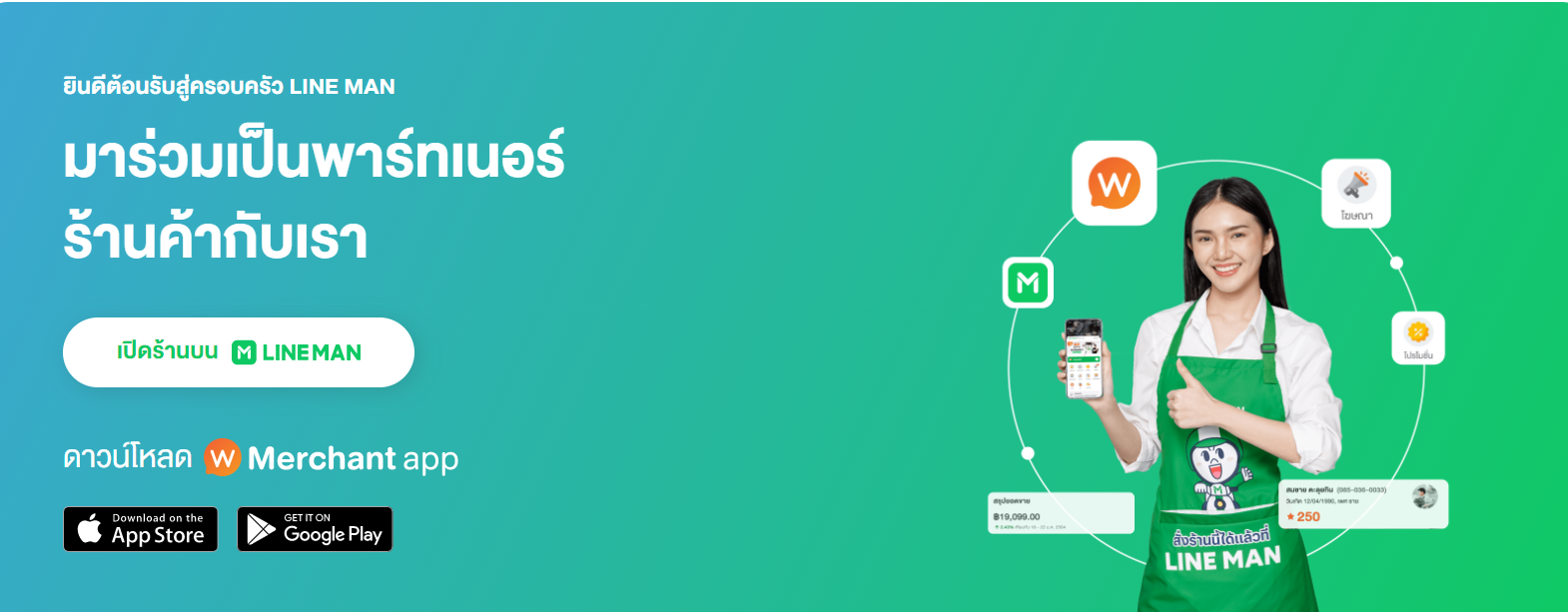 ห้องเรียนร้านค้า LINE MAN Wongnai | POS Classroom