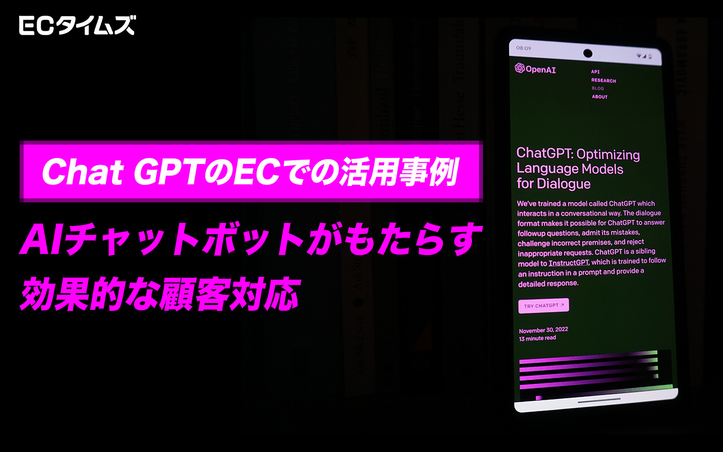 Chat GPTのECでの活用事例~AIチャットボットがもたらす効果的な顧客対応 | ECのプロ