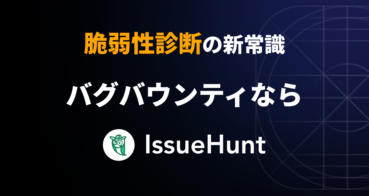 IssueHuntバグバウンティ