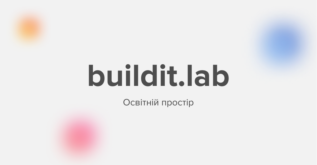 Освітній простір - BUILDIT.LAB