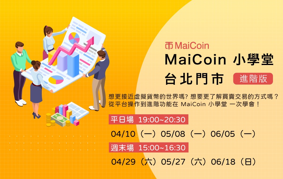 MaiCoin 實體門市