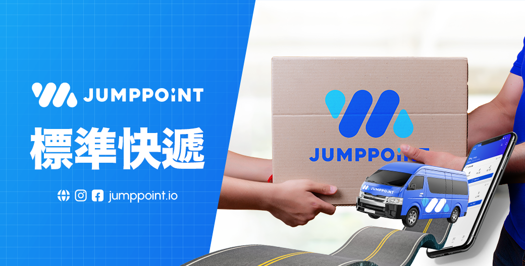 Jumppoint標準快遞 - 配送全港, 翌日上門抵達