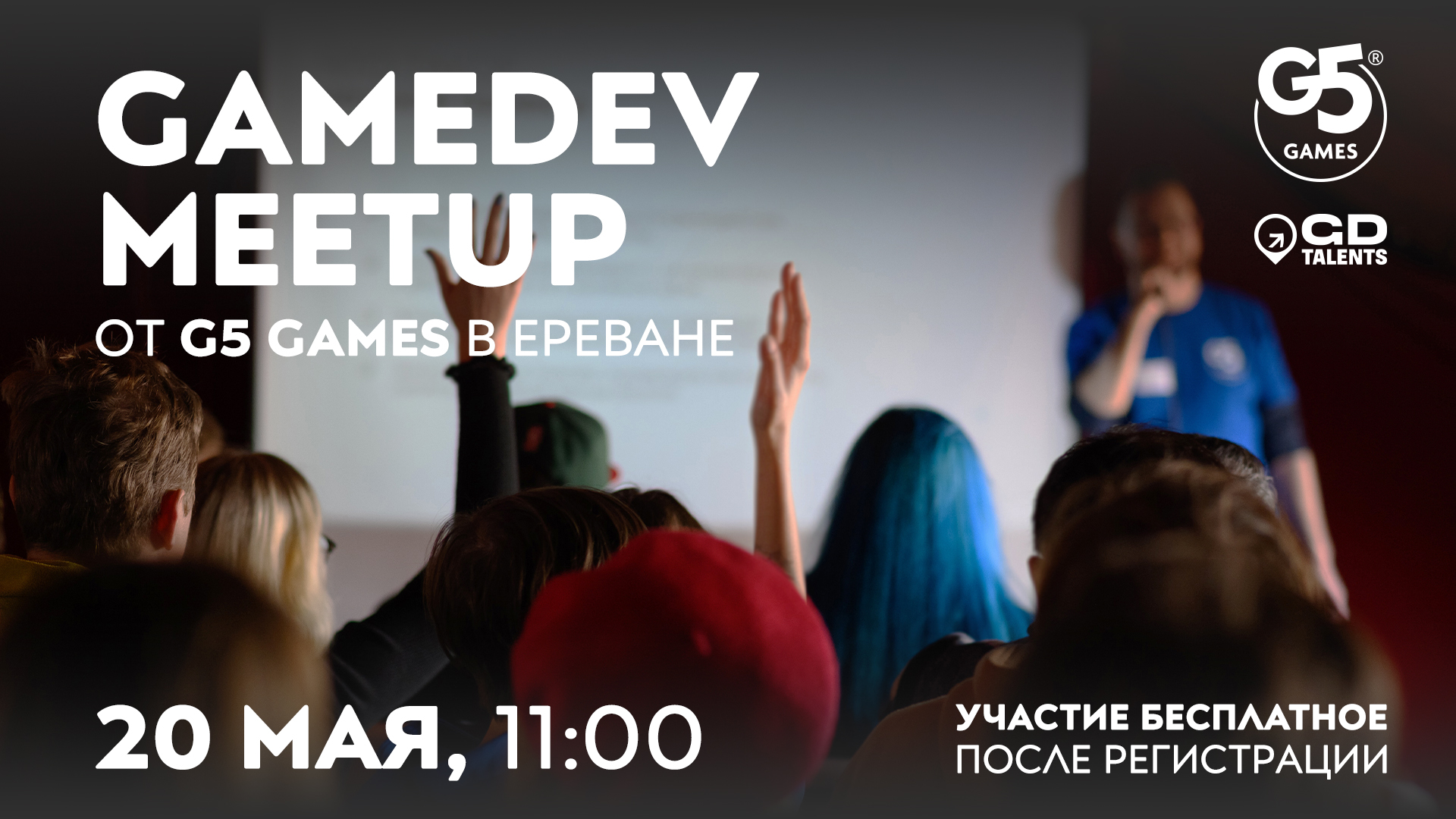 Анонс GAMEDEV MEETUP от G5 GAMES