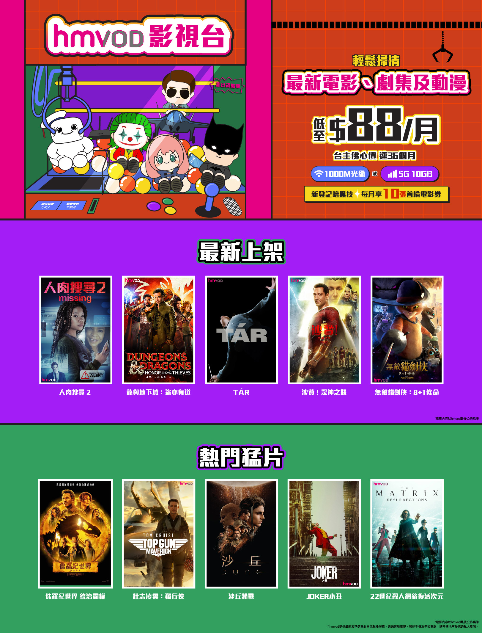 hmvod影視台．輕鬆掃清最新影集