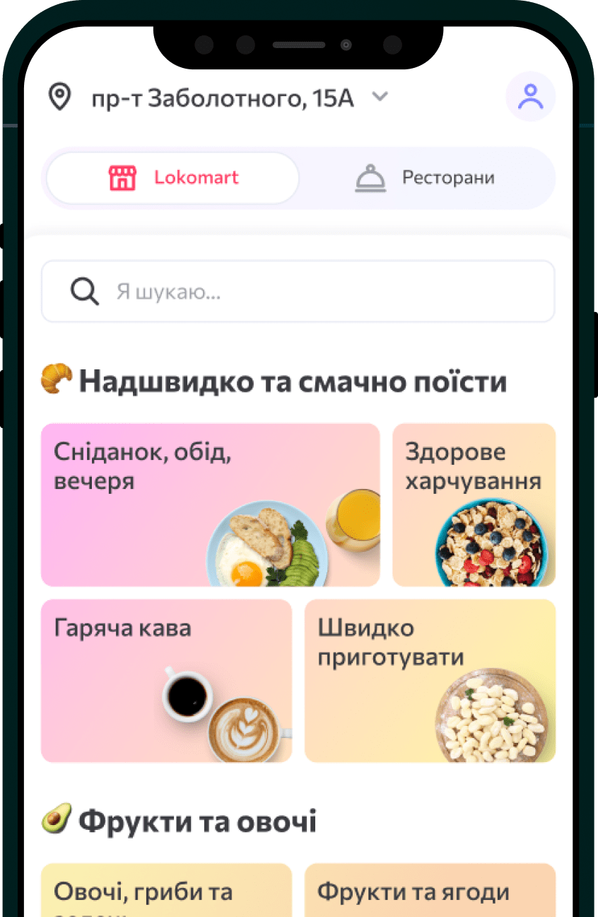 ᐉ LOKO – швидка доставка продуктів та страв з ресторанів в Києві.