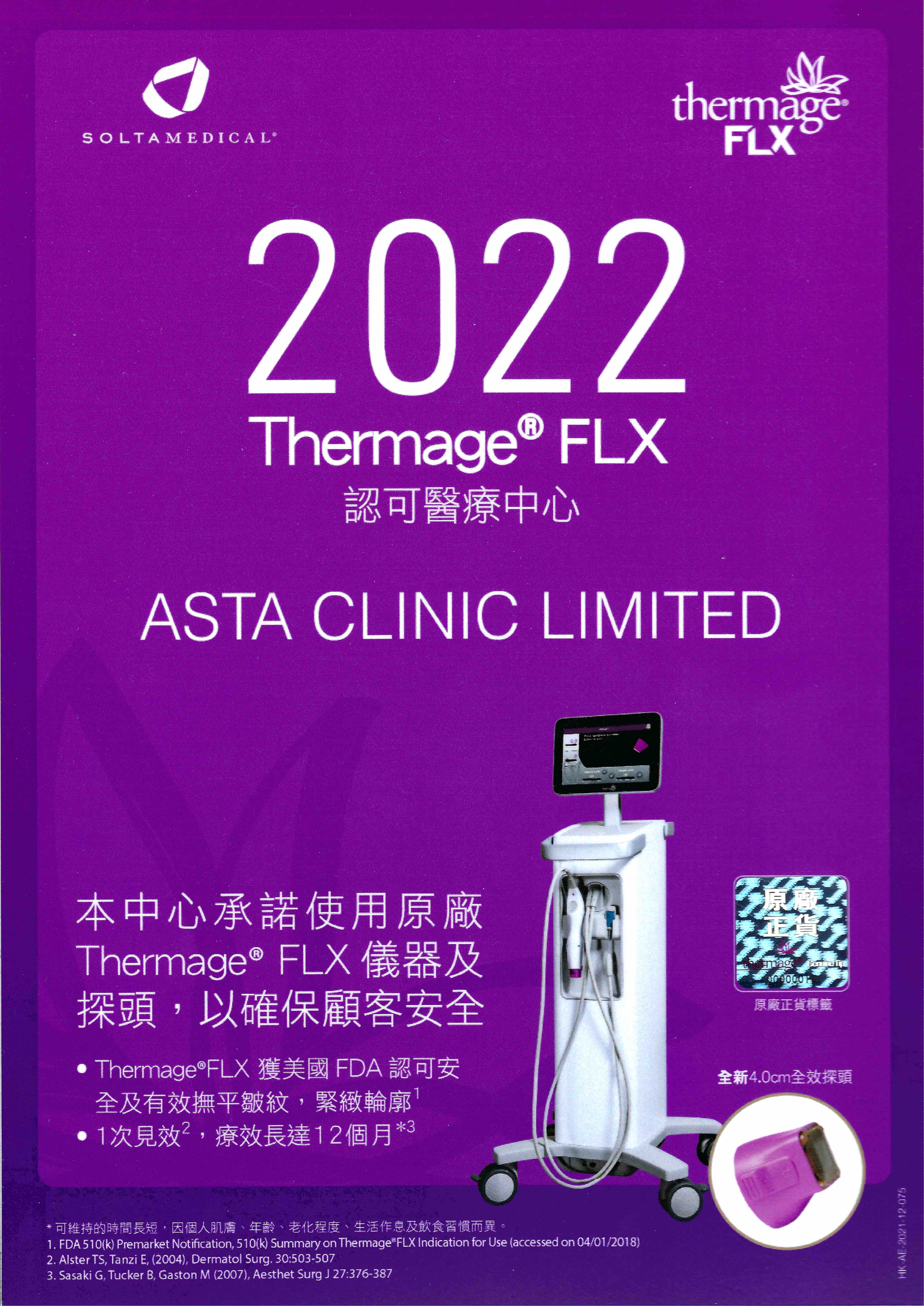 How many generations of Thermage are there？