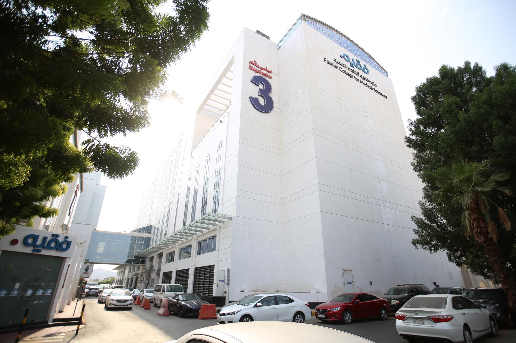 Fakeeh College for Medical Sciences | Fakeeh Care Group