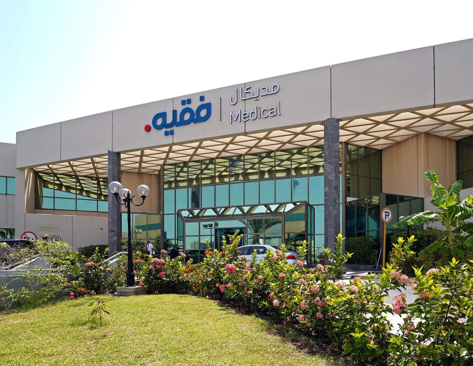 Dr. Soliman Fakeeh Hospital - Jeddah | Fakeeh Care Group