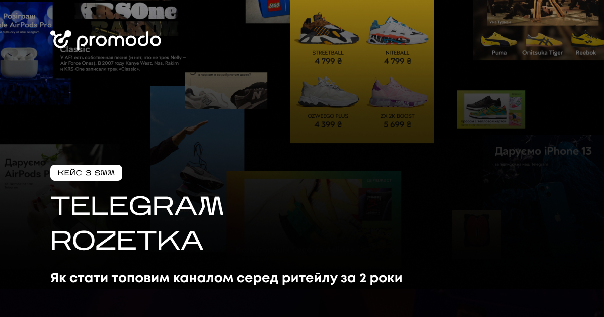 Telegram Rozetka: як стати топовим каналом серед ритейлу за 2 роки