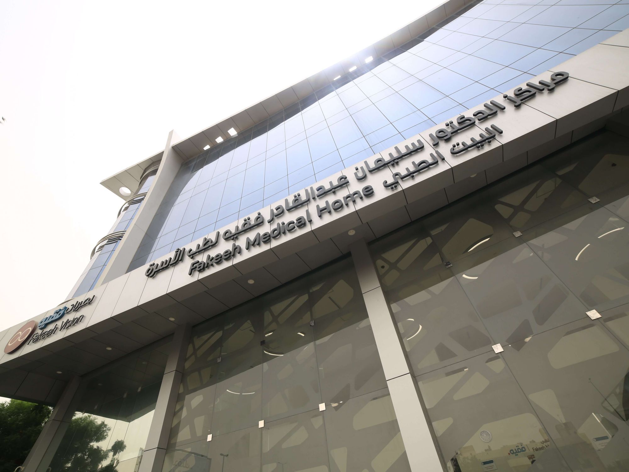 Dr. Soliman Fakeeh Medical Center, Nuzha | Dr. Soliman Fakeeh Hospital