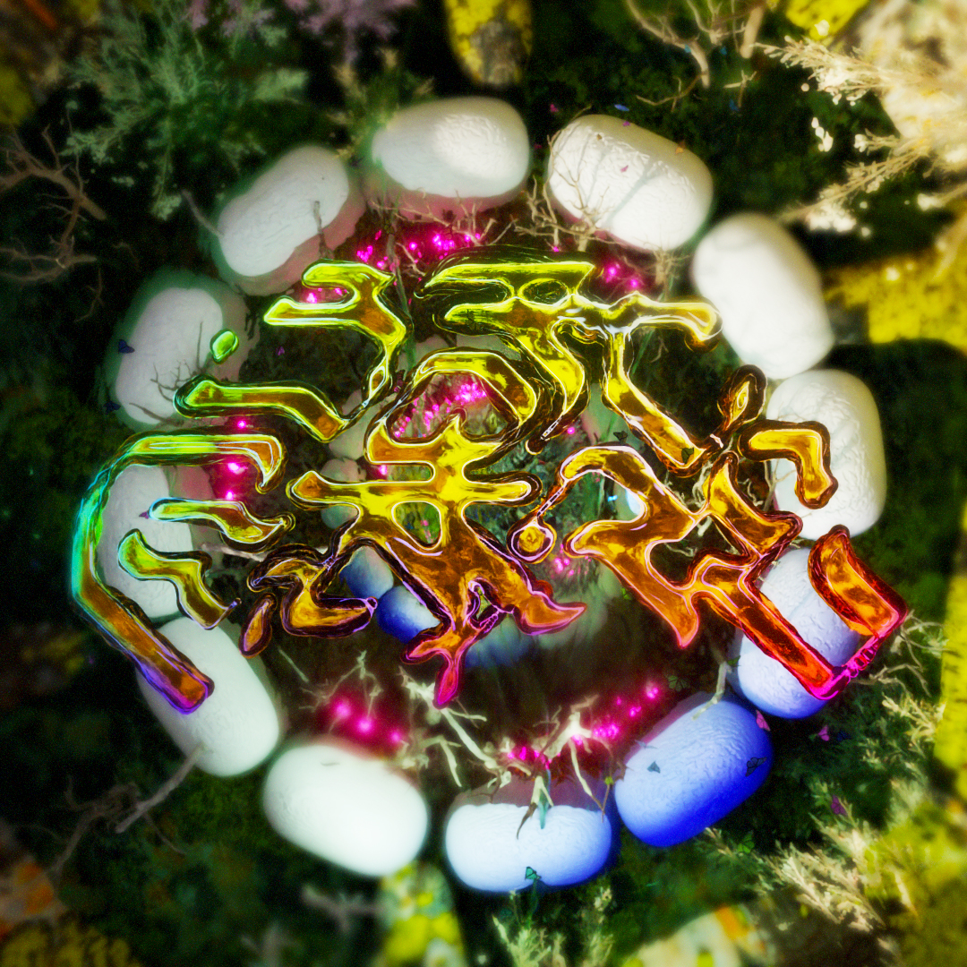 SOFT CENTRE pres. UNFURL