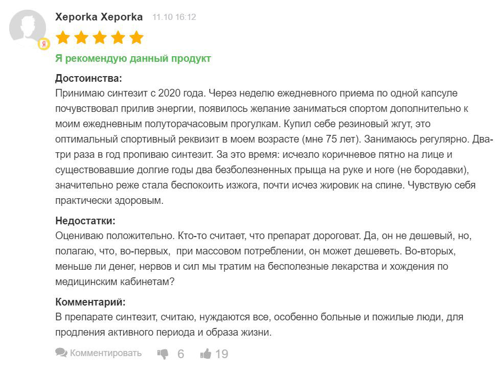 Официальный сайт Синтезит