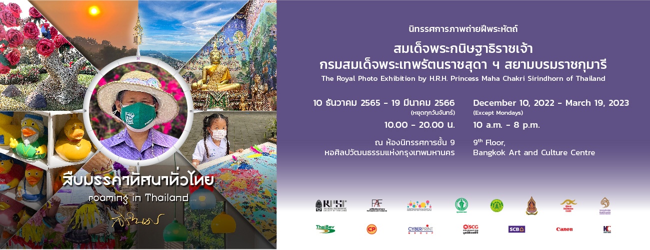 Princess Maha Chakri Sirindhorn 2022