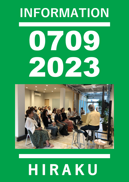 HIRAKU | ブログ