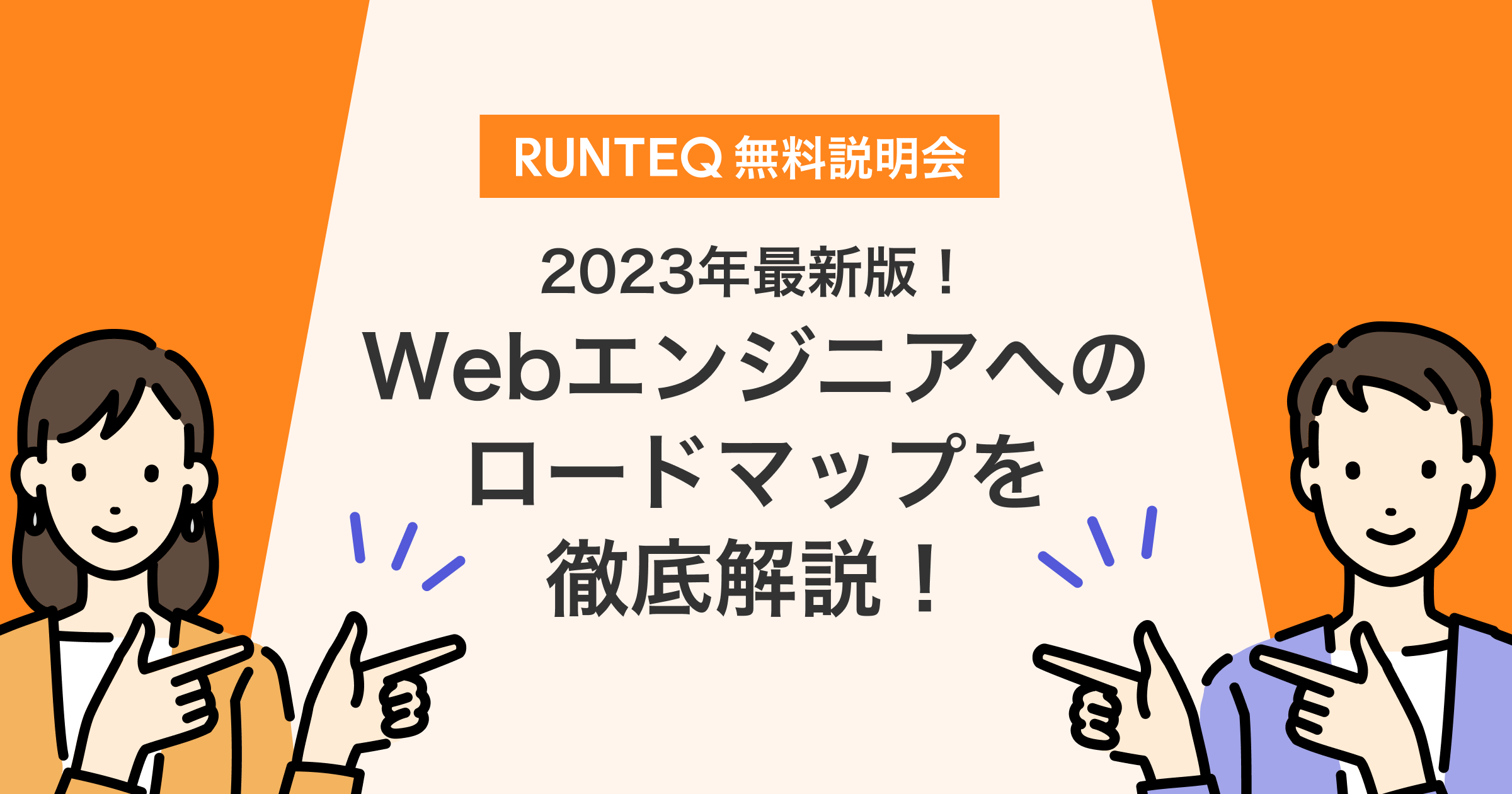 RUNTEQ 無料説明会