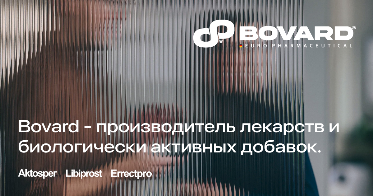 Bovard – фармацевтическая компания по производству препаратов