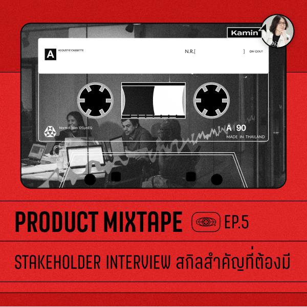 Product Mixtape – คุยกันเรื่อง Tech, Product, Design