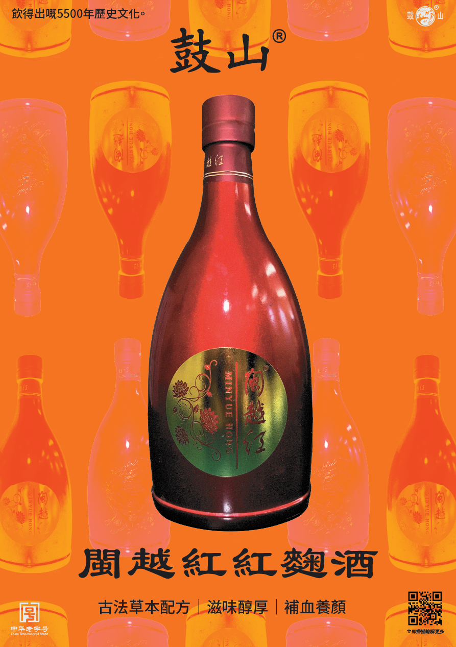 Fukien Old Wine