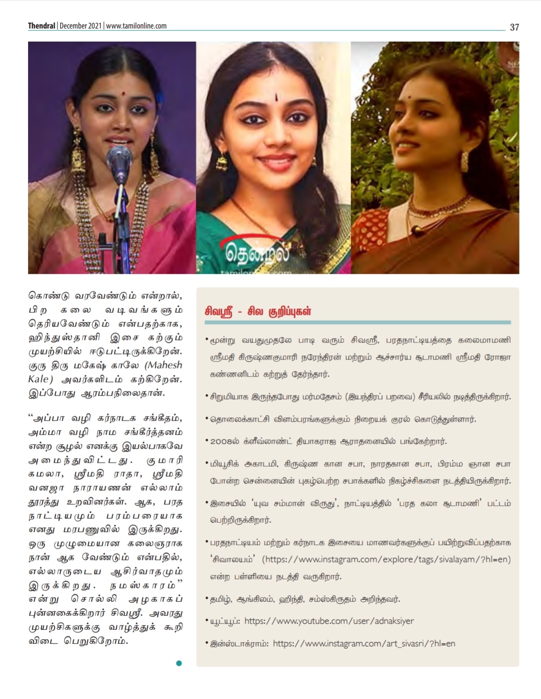 About Sivasri & Ahuti