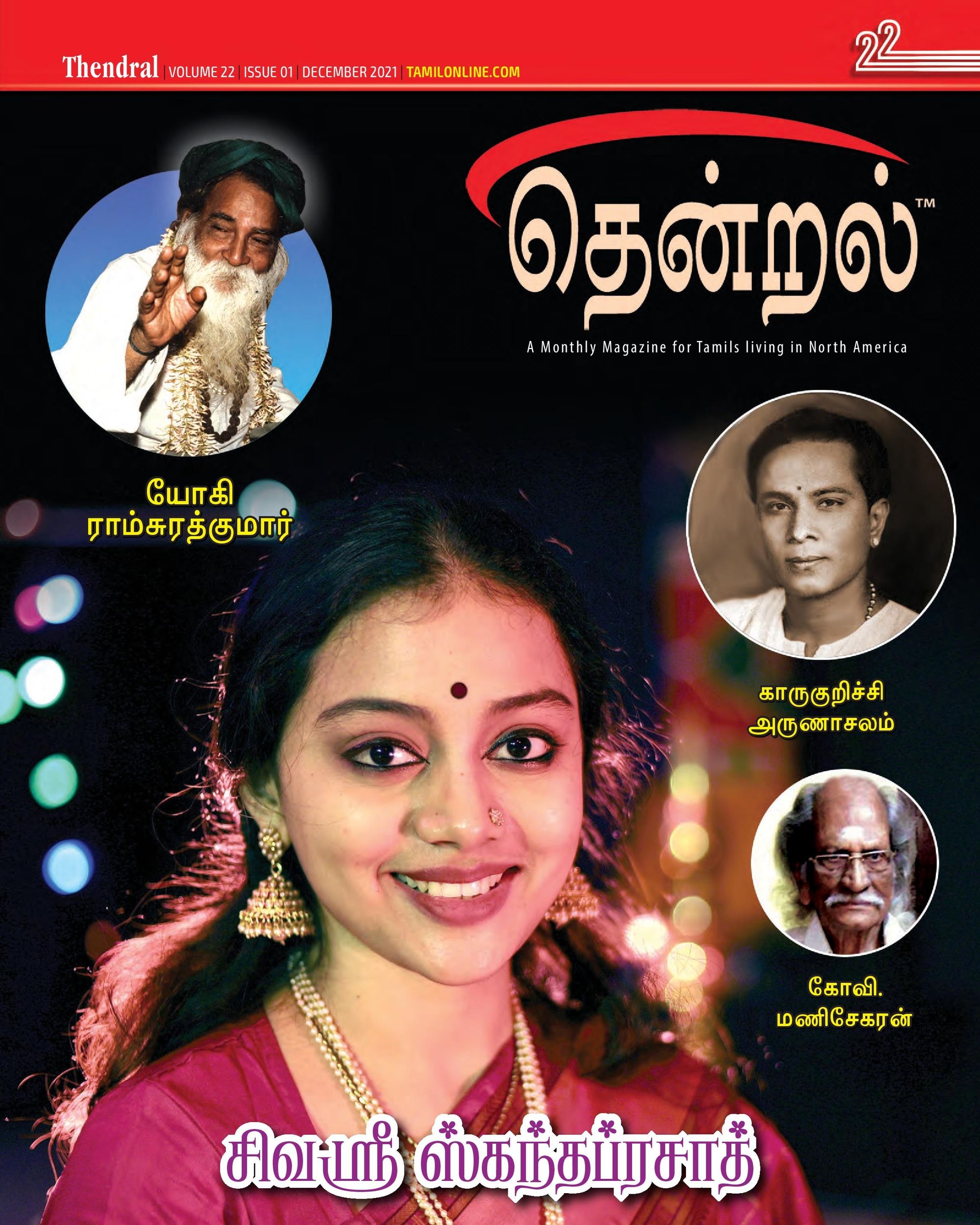 About Sivasri & Ahuti