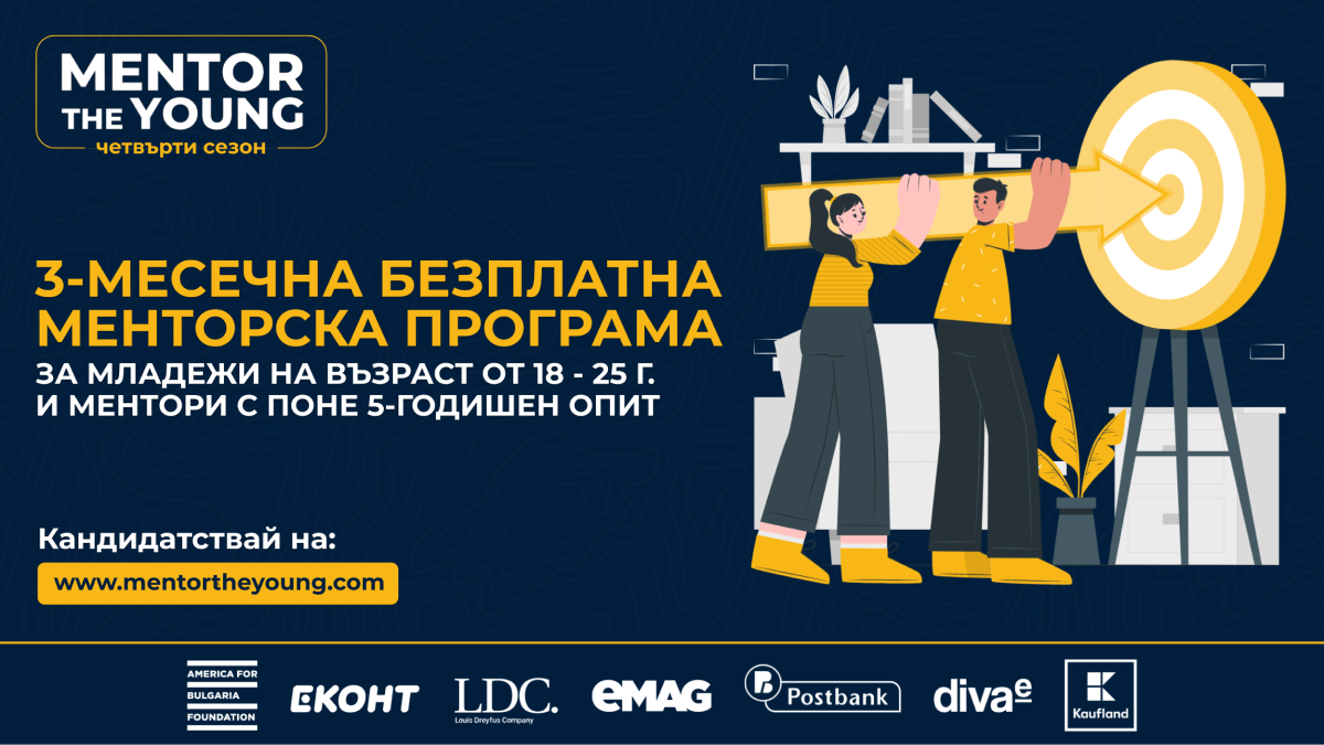 Първи сезон | Mentor the Young