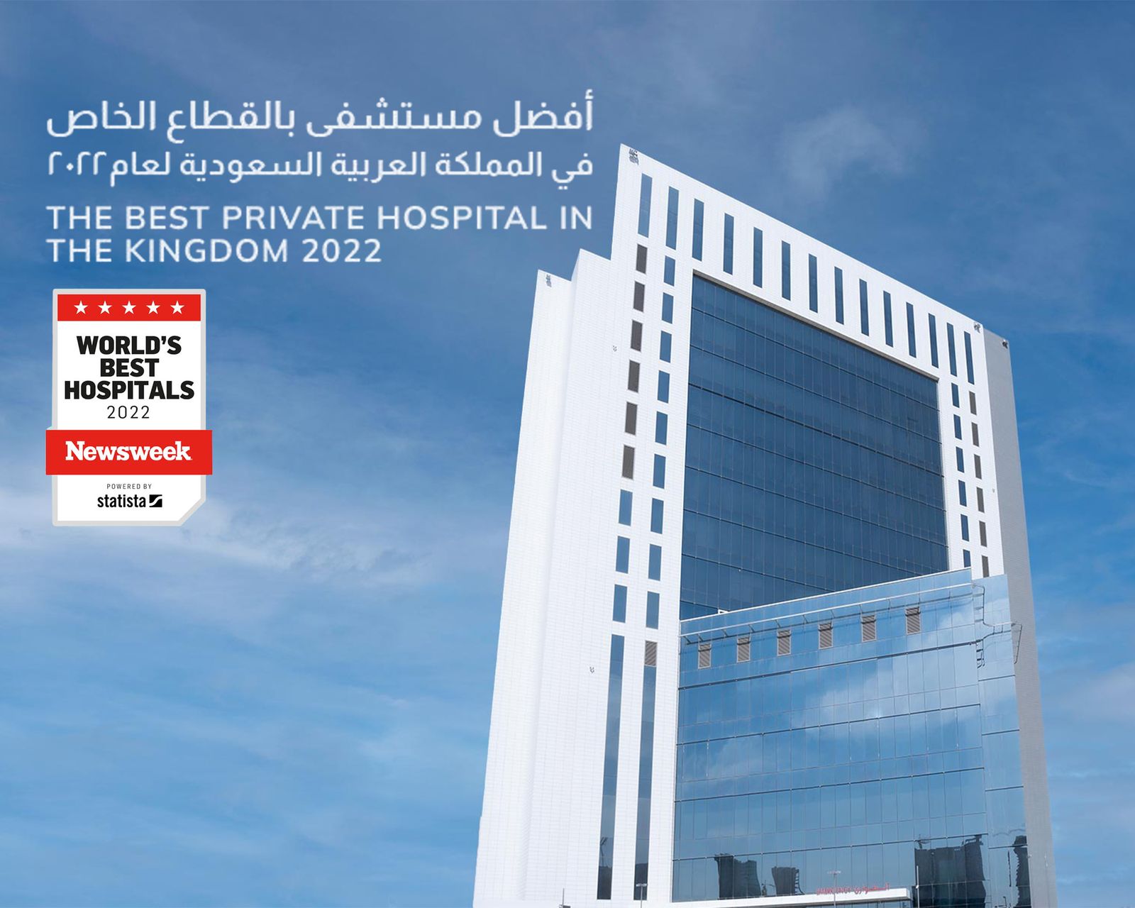 مستشفى الدكتور سليمان فقيه الرياض