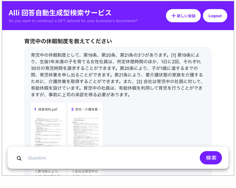 Allganize｜回答自動生成型AI（Powered by ChatGPT API）