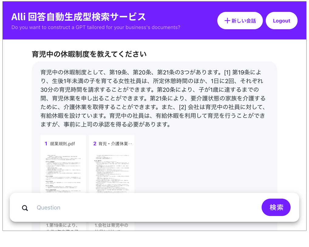 Allganize｜ChatGPT連携 回答自動生成型AI