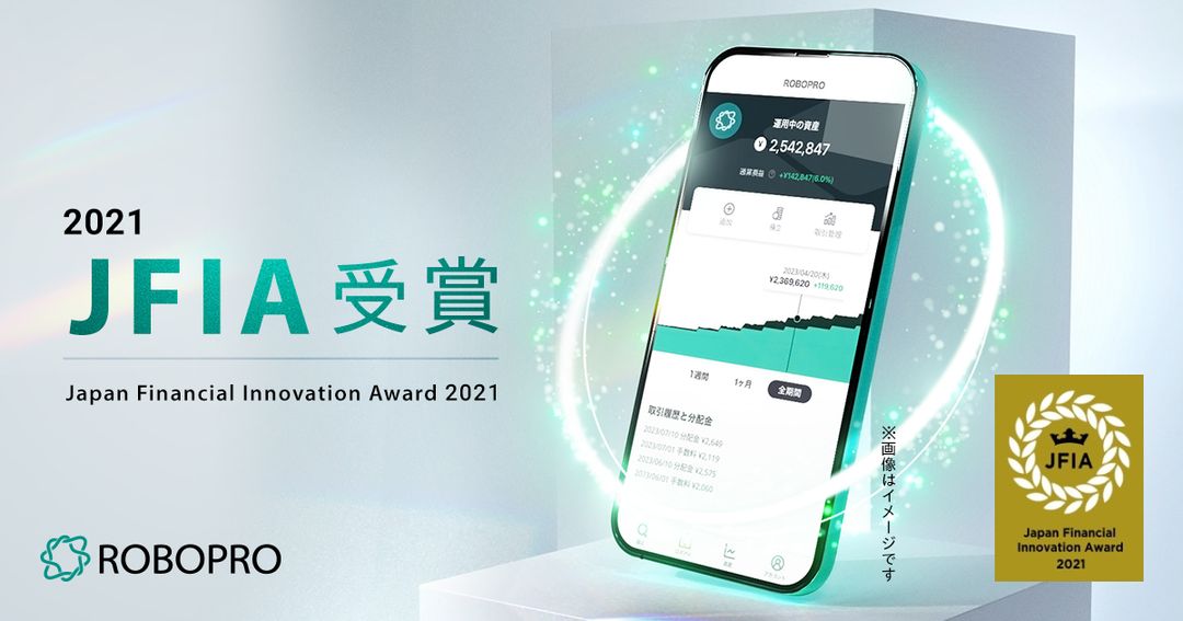 安心してお使いいただくために｜AI投資 ROBOPRO