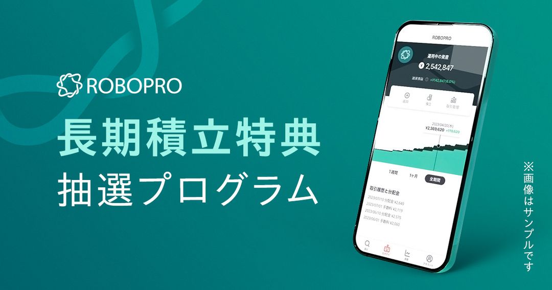 キャンペーンのご案内｜AI投資 ROBOPRO
