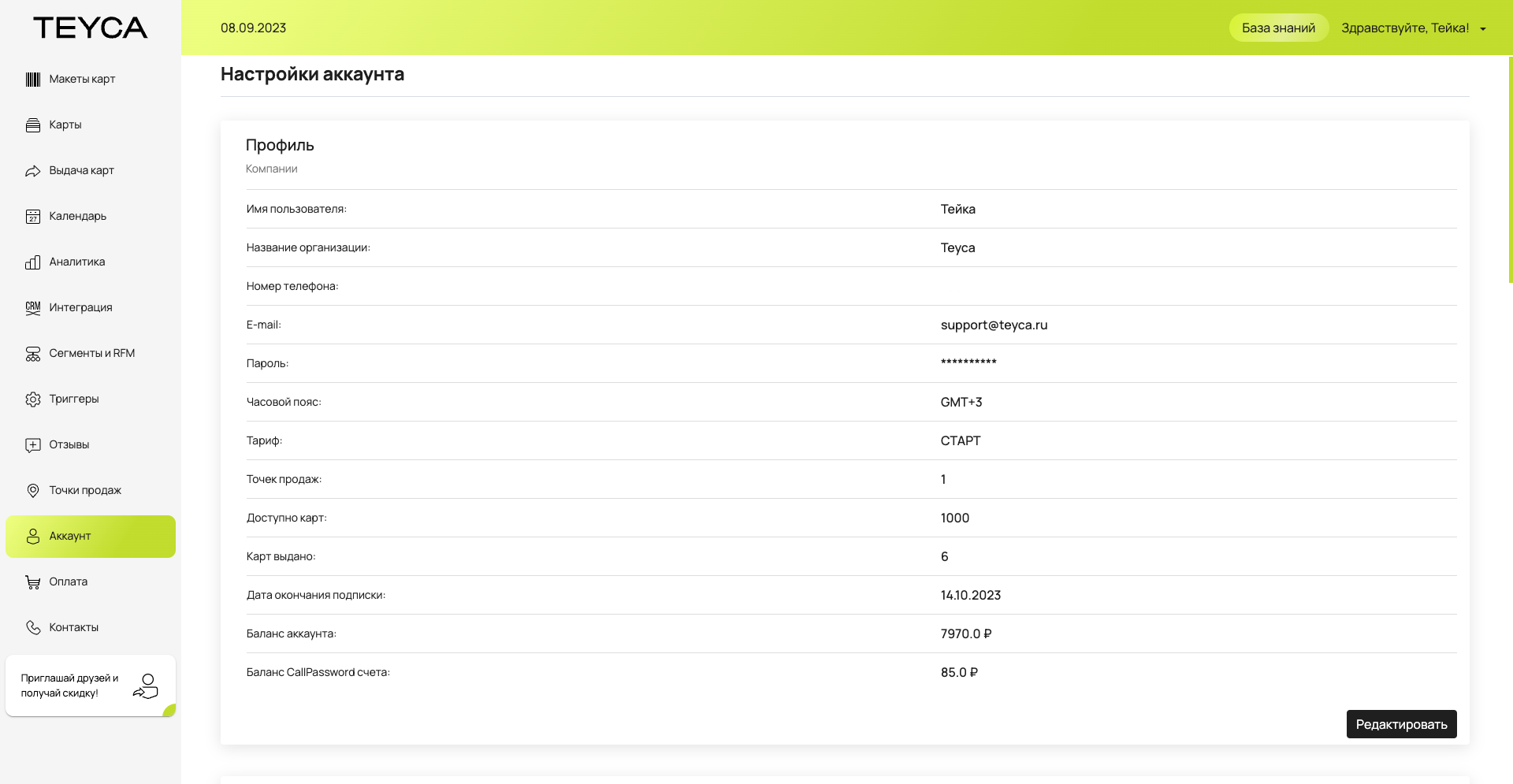 Настройки аккаунта