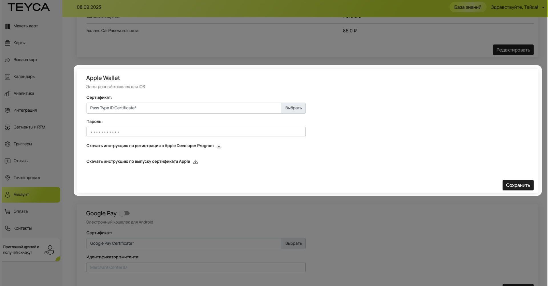 Настройки аккаунта